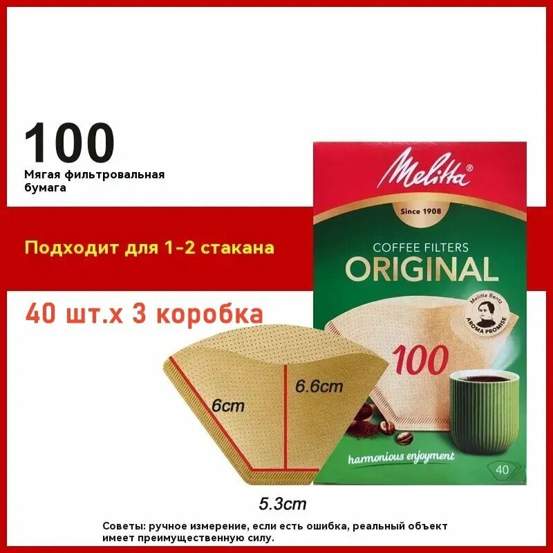 Melitta Фильтр для кофе неотбеленные, 120 шт