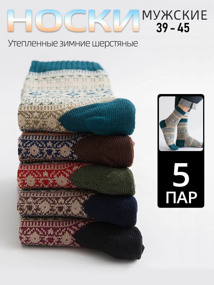 Носки