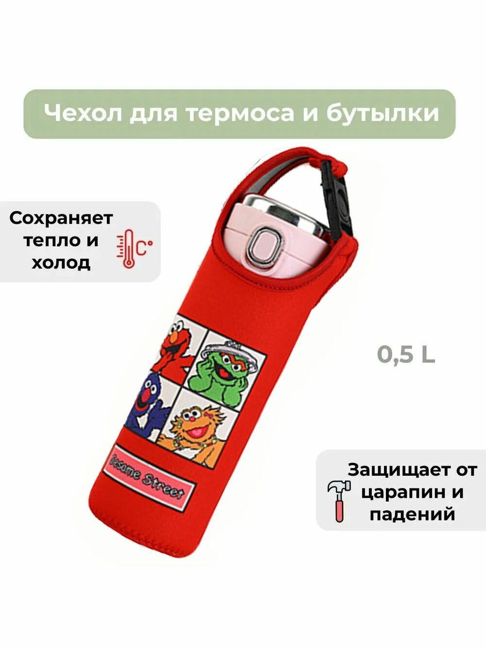 Аниме Чехол для термоса 0,5 л, для термоса или бутылки