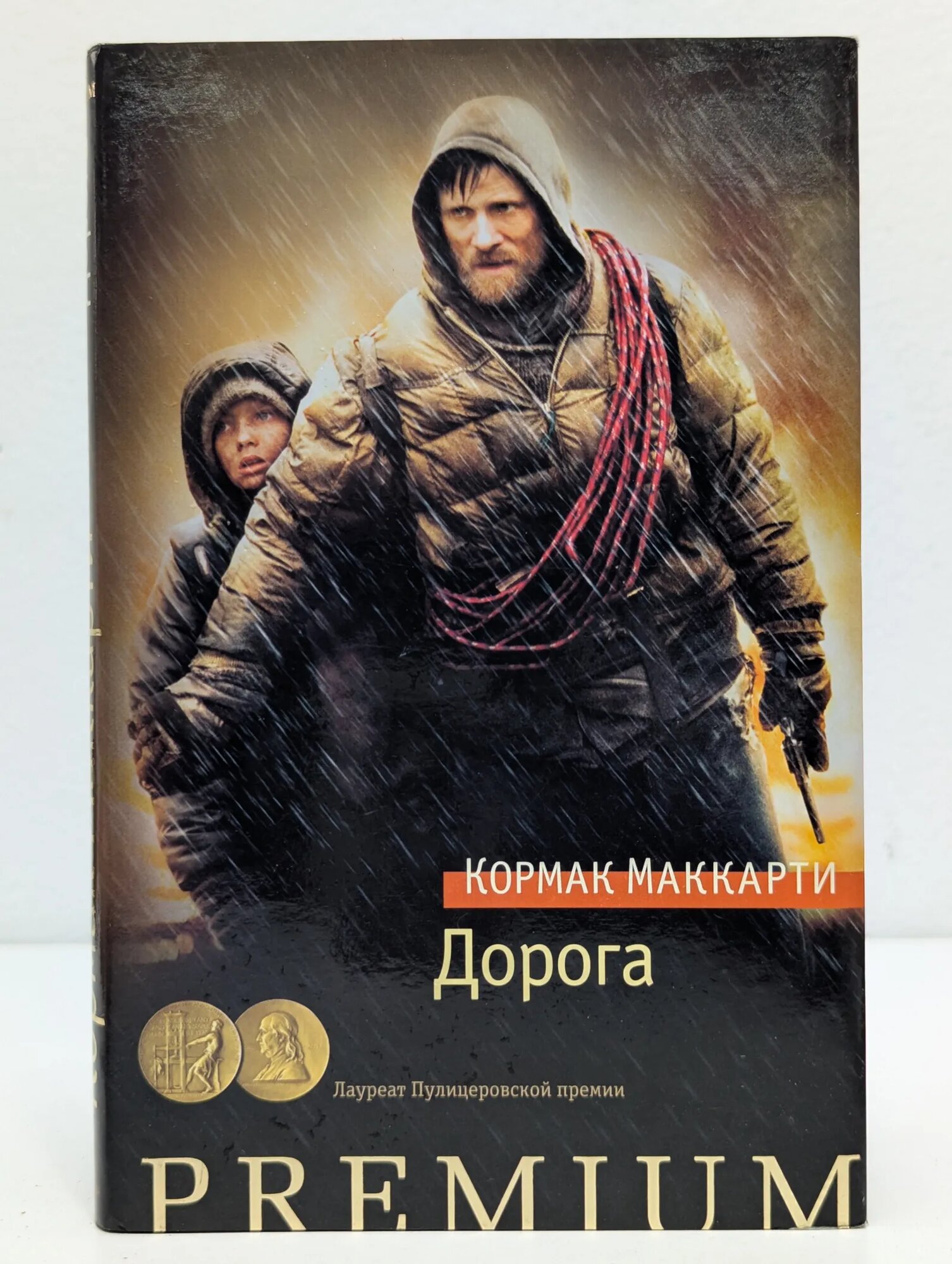 Дорога Маккарти Кормак 2016