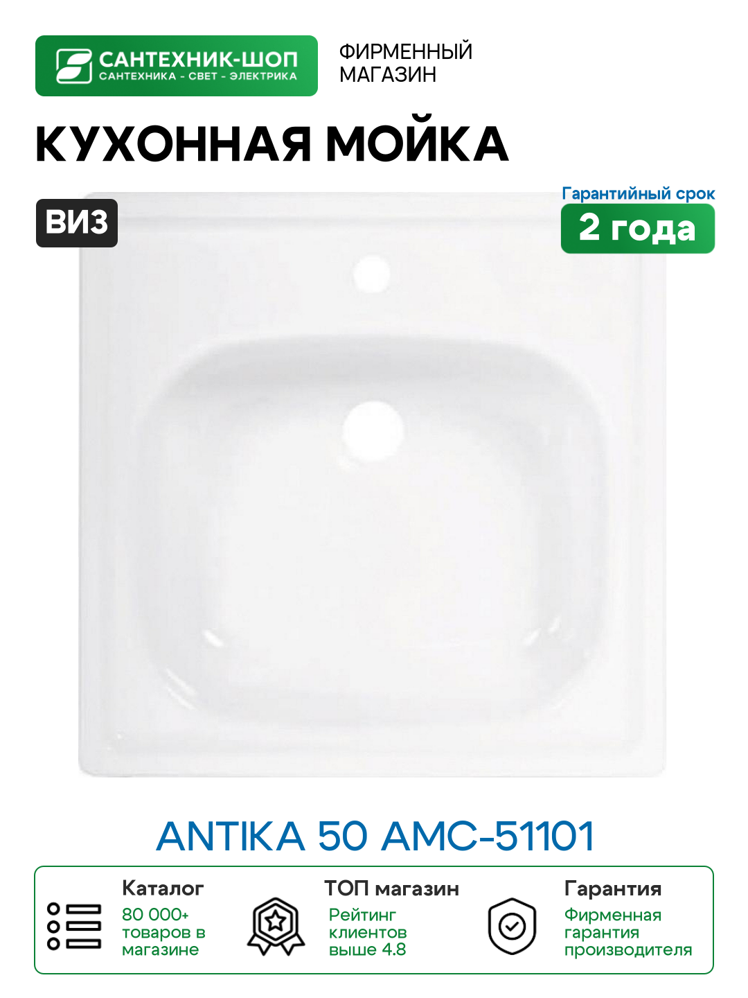 Кухонная мойка ВИЗ Antika 50 AMC-51101 Белая