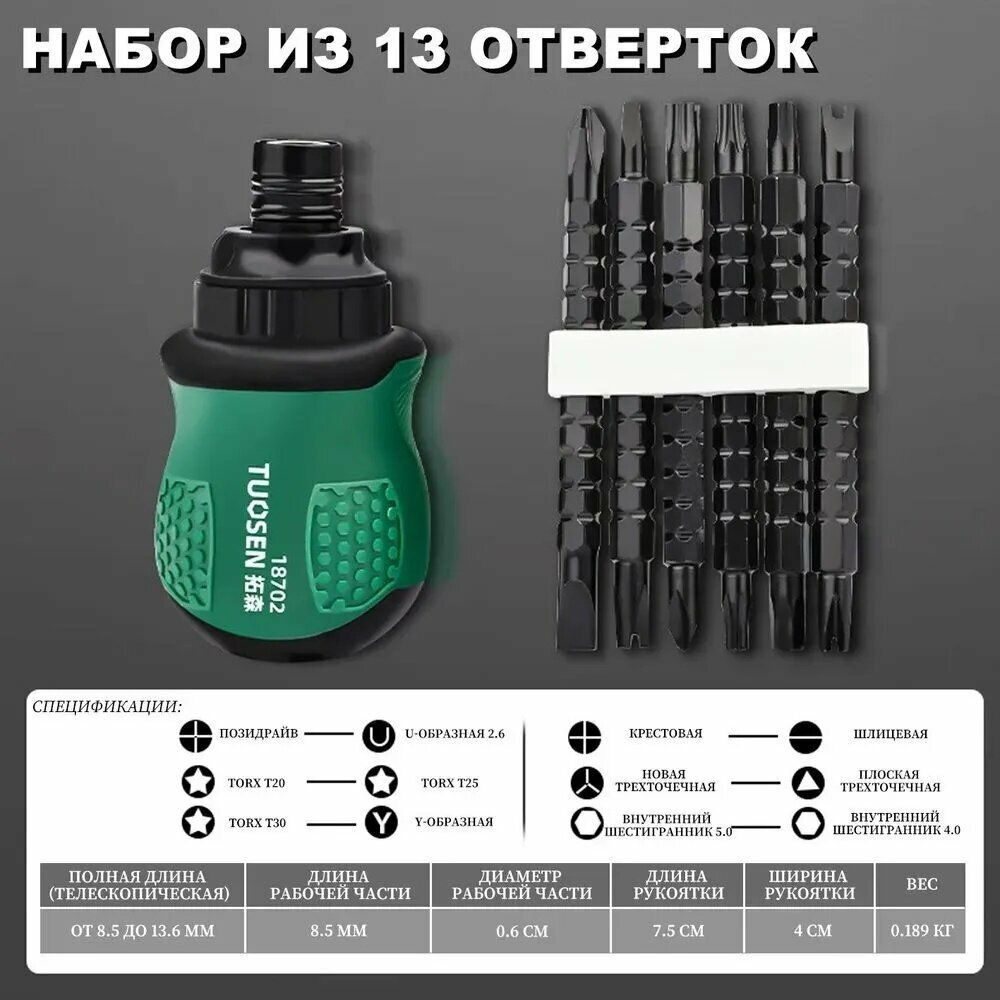 Набор отверток с магнитным 12 в 1 TUOSEN, Инструменты для ремонта бытовой техники