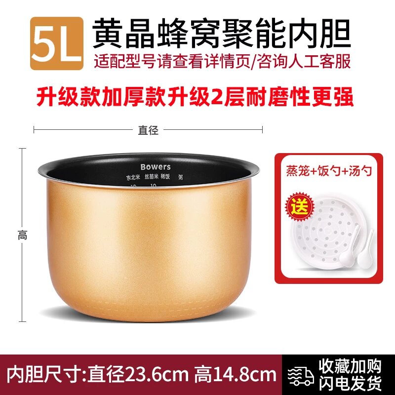 Bowers 5-литровая антипригарная внутренняя кастрюля для рисоварки Midea, обычное покрытие, высота 148 см