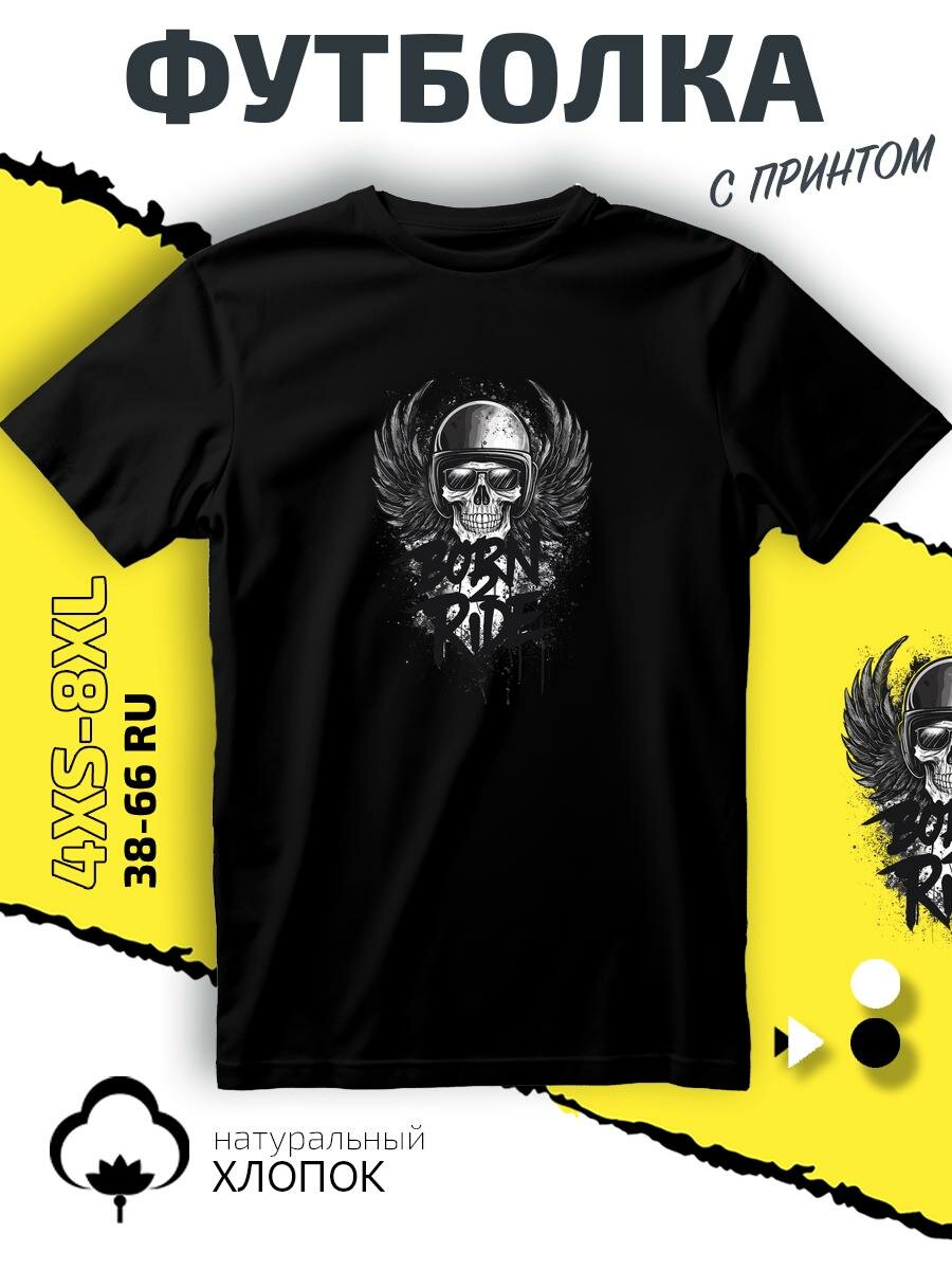 Футболка Череп Born to Ride байкер