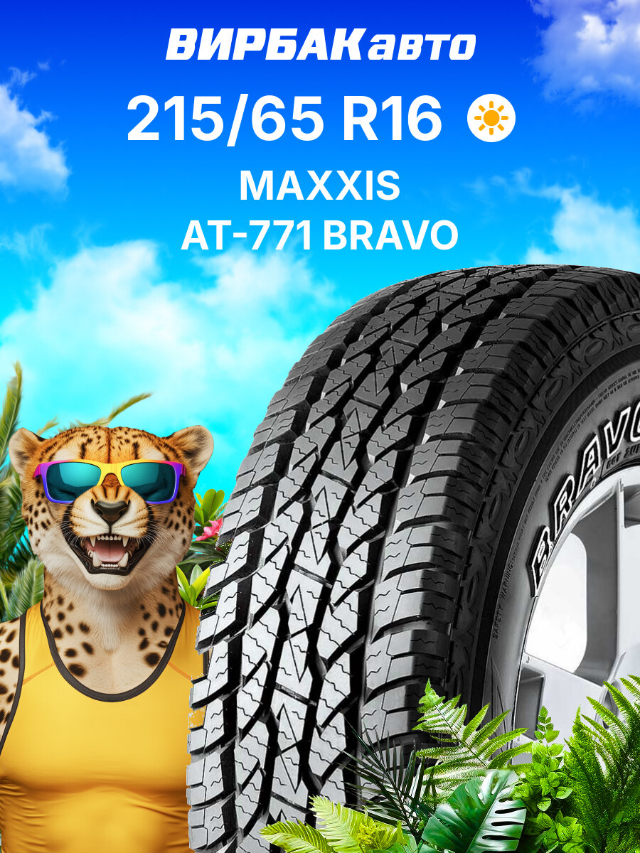 Летние шины Maxxis AT-771 Bravo 215/65 R16 98T