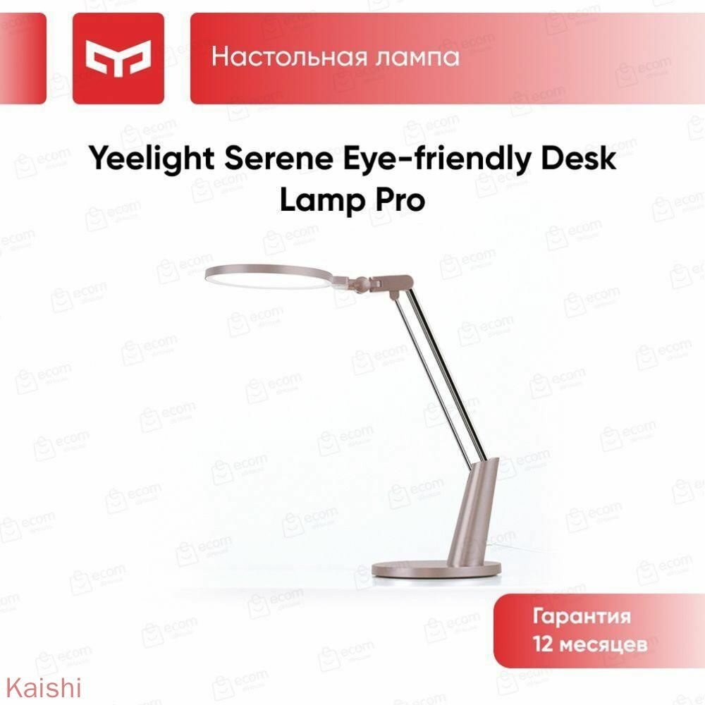 Умная настольная лампа Yeelight Serene Eye-friendly Desk Lamp Pro