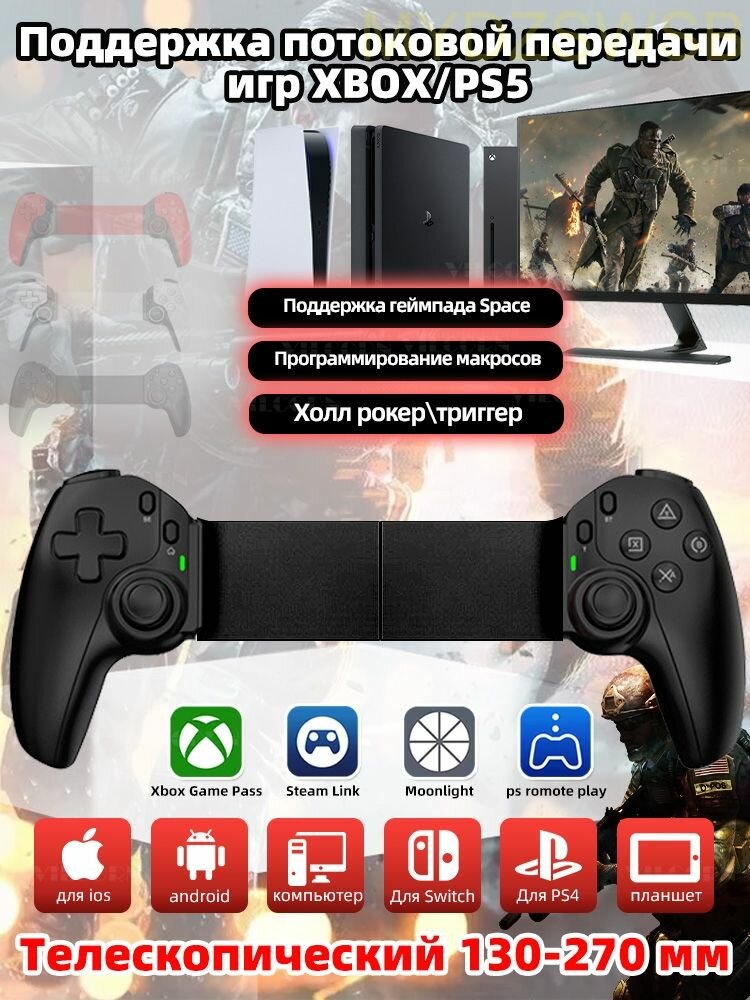 VILCORN геймпад для смартфона D9, поддерживает Steam Link, PS Remote Play, Xbox APP