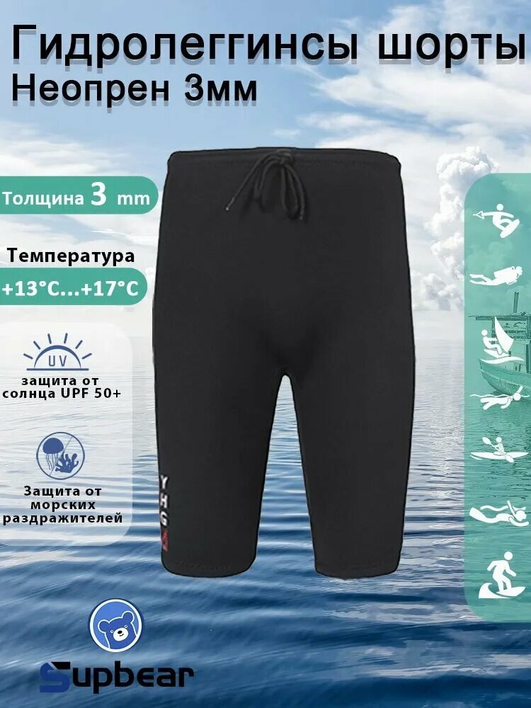 SUPBEAR Гидрокостюм, размер: M
