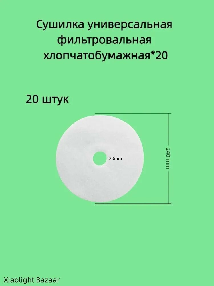 Хлопчатобумажный фильтр для выпуска воздуха из сушильной машины, 20 штук