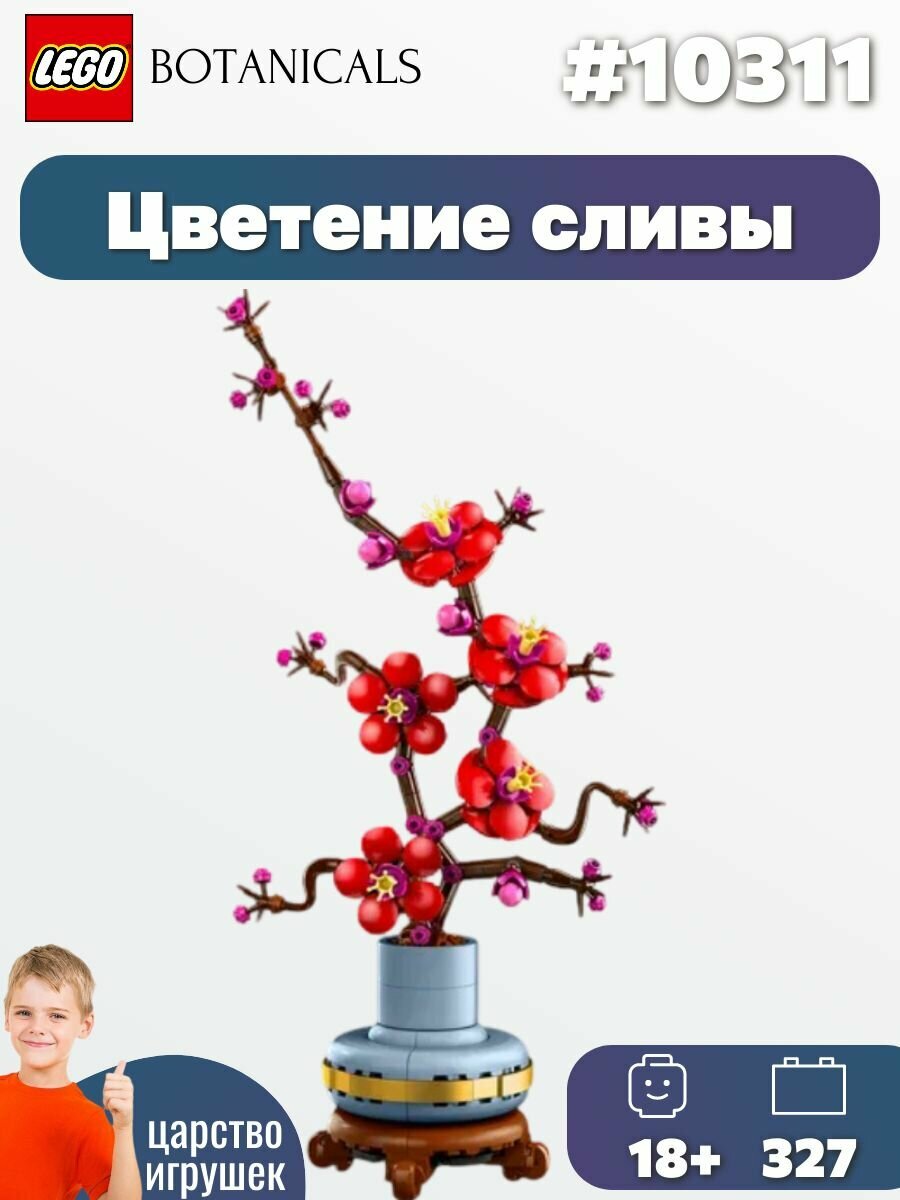 Конструктор LEGO Botanicals Цветение сливы, 327 деталей, 10369