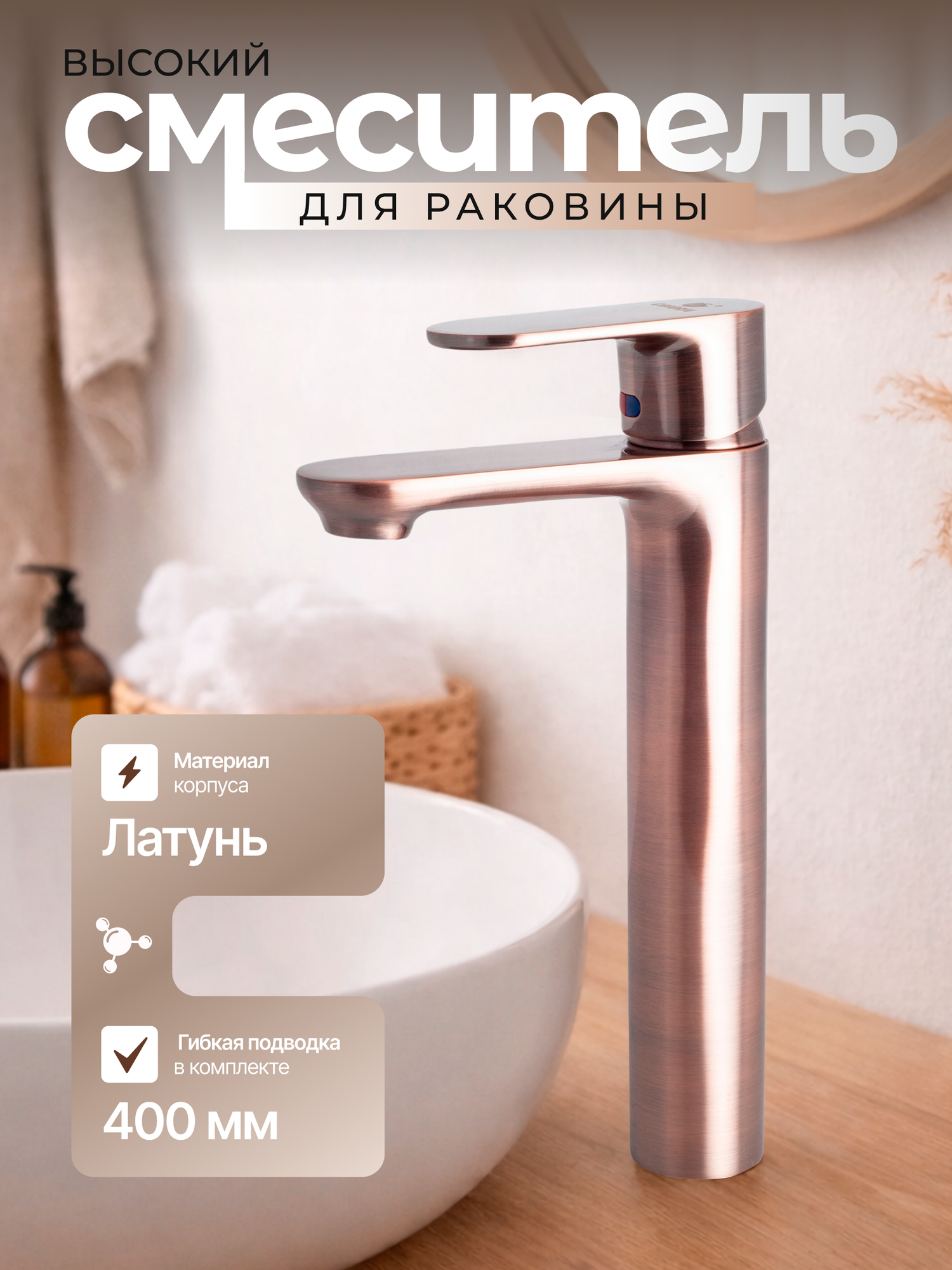 Смеситель Calorie 8030, медный, латунный, рычажный, высокий, для раковины