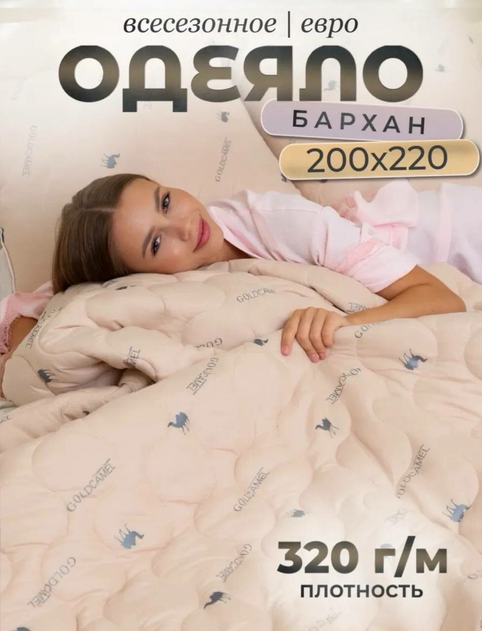 Одеяло