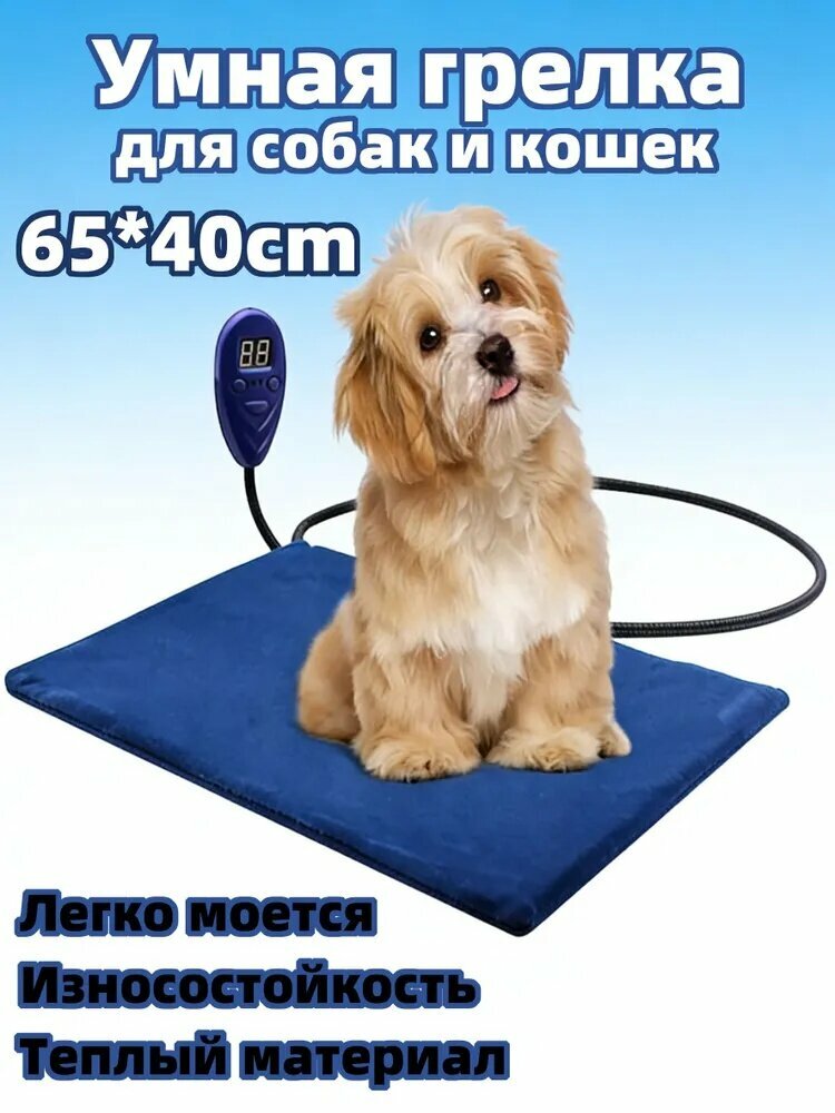 Терморегулируемая грелка для собак и кошек 65x40 см, съёмный чехол, защита от укусов
