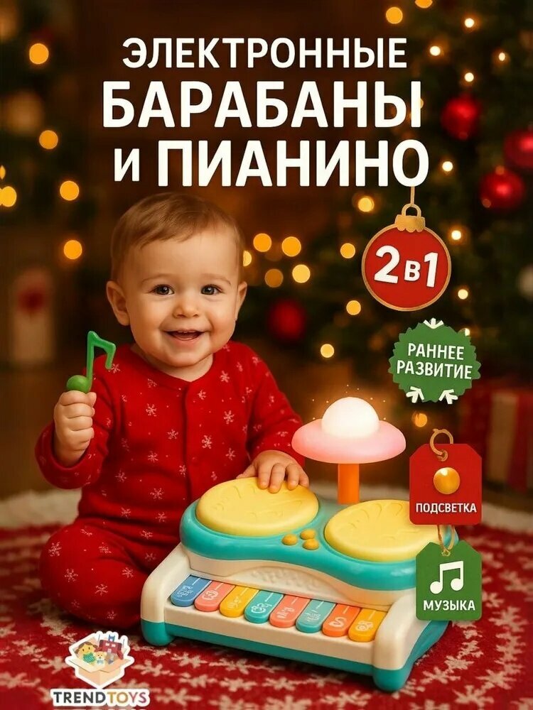 Развивающее пианино детское музыкальное с барабанами для малышей