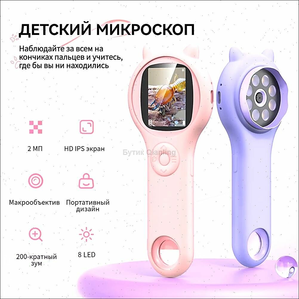 Микроскоп "Детская лаборатория", портативный, цифровой, с подсветкой