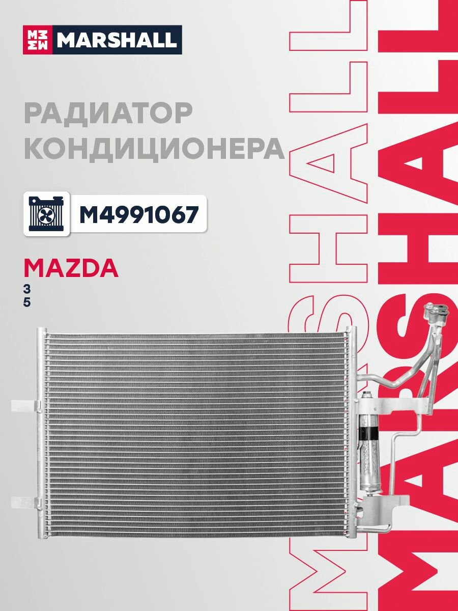 Радиатор кондиционера Marshall M4991067, для Mazda 3/5, серый металлик