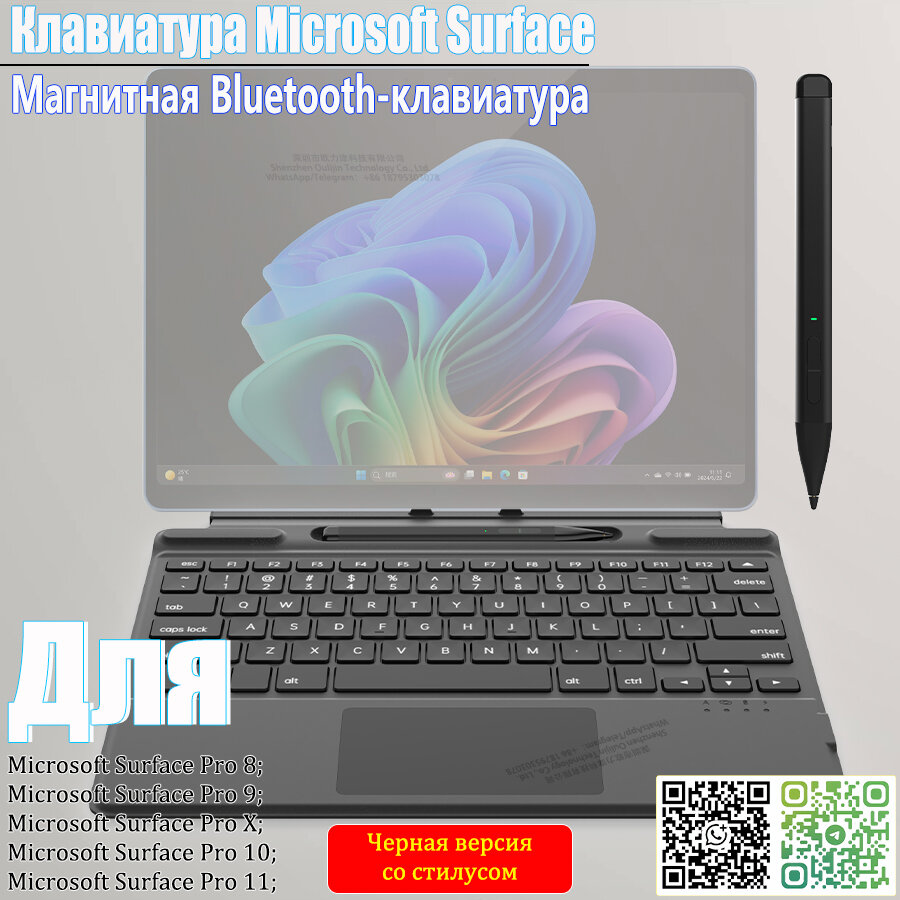 Магнитная Bluetooth-клавиатура Microsoft Surface с сенсорной панелью и стилусом, клавиатура для Surface Pro 11/10/X/9/8