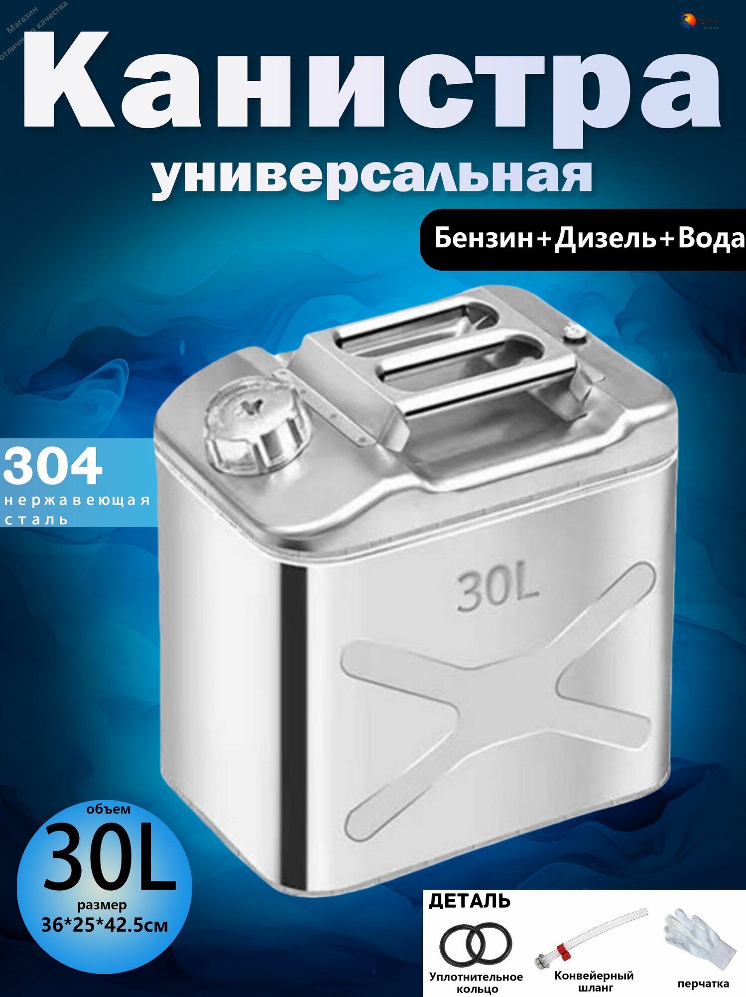 Канистра для ГСМ, Марка стали AISI 304,30 л