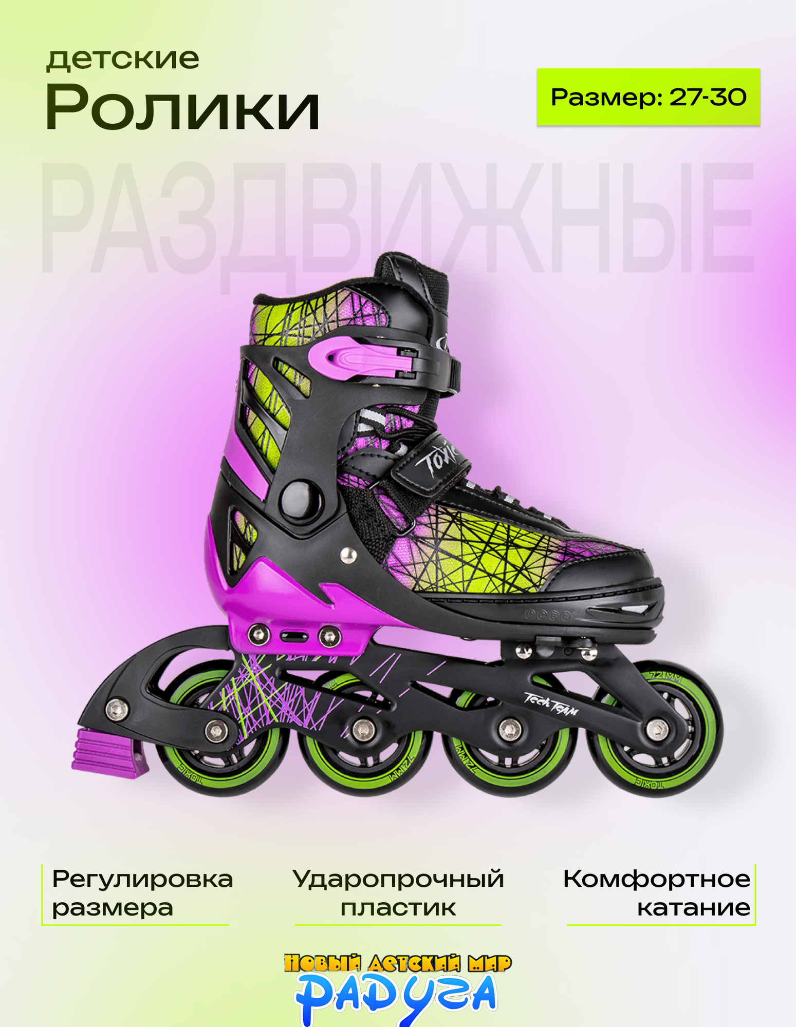 Ролики Toxic раздвижные, универсальные, для девочки, 27-30 размер, розовый-черный-салатовый