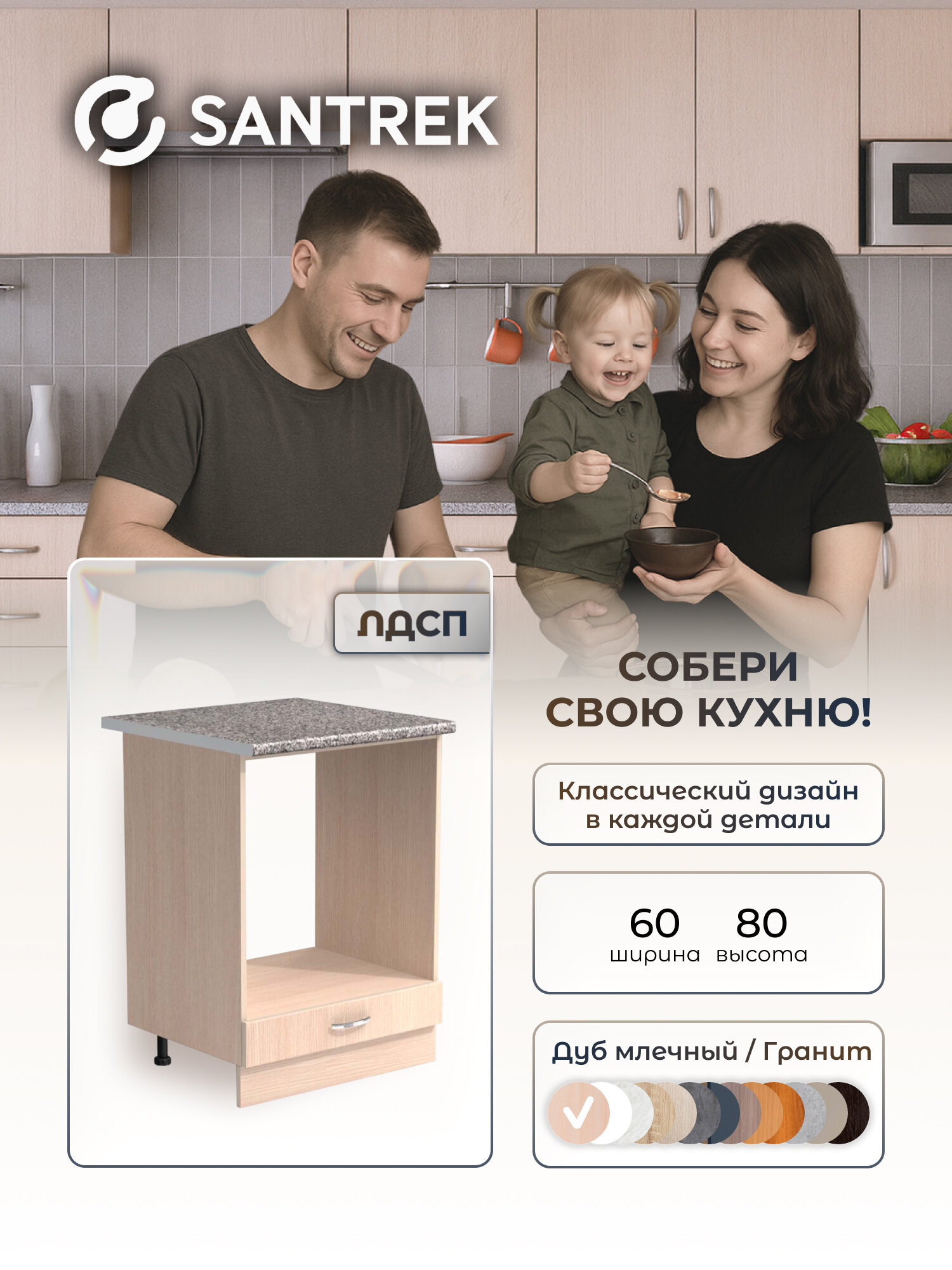 Кухонный гарнитур SANTREK модуль напольный под духовой шкаф 60 ЛДСП цвет дуб млечный столешница цвет гранит
