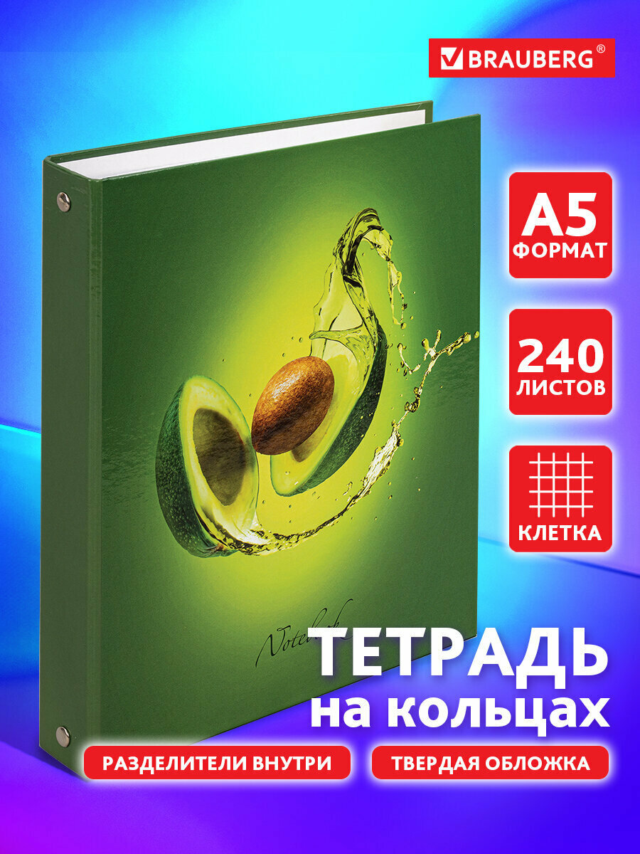 Тетрадь на кольцах в клетку / клеточку со сменным блоком для учебы А5 175х215 мм, 240 листов, с разделителями, Brauberg, Авокадо, 404098