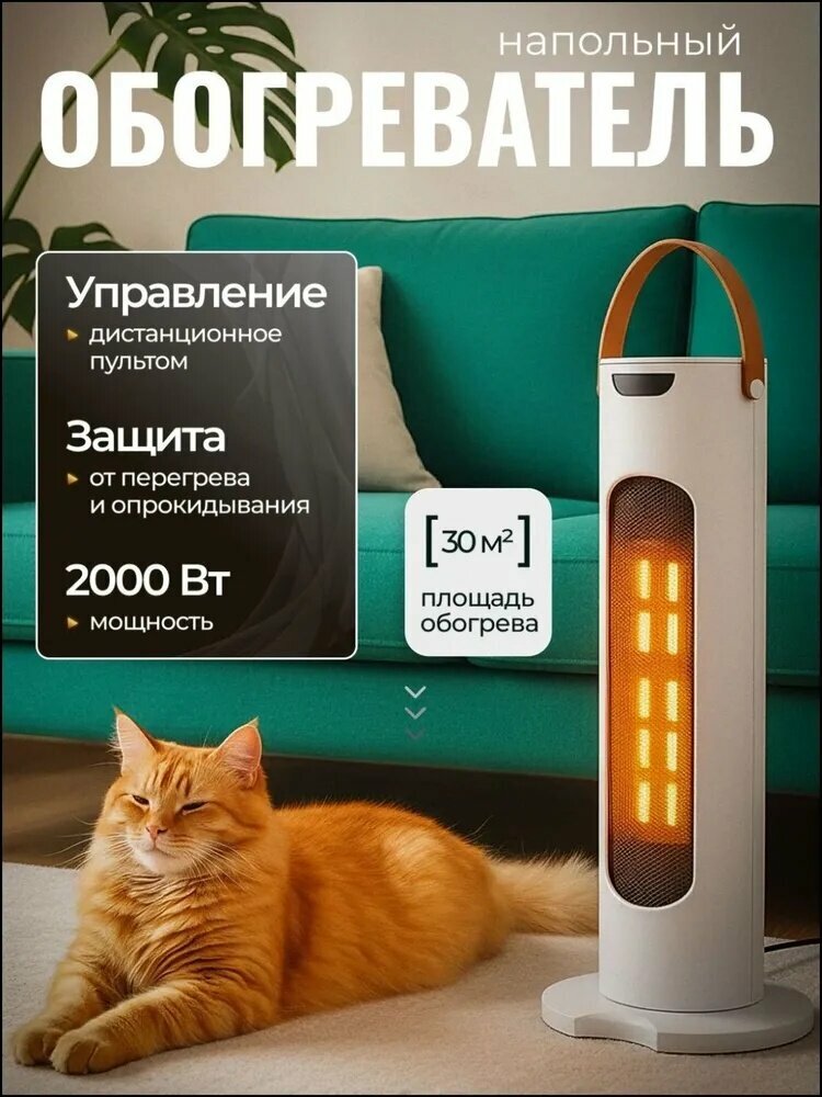 Обогреватель для дома электрический 2000Вт / тепловентилятор