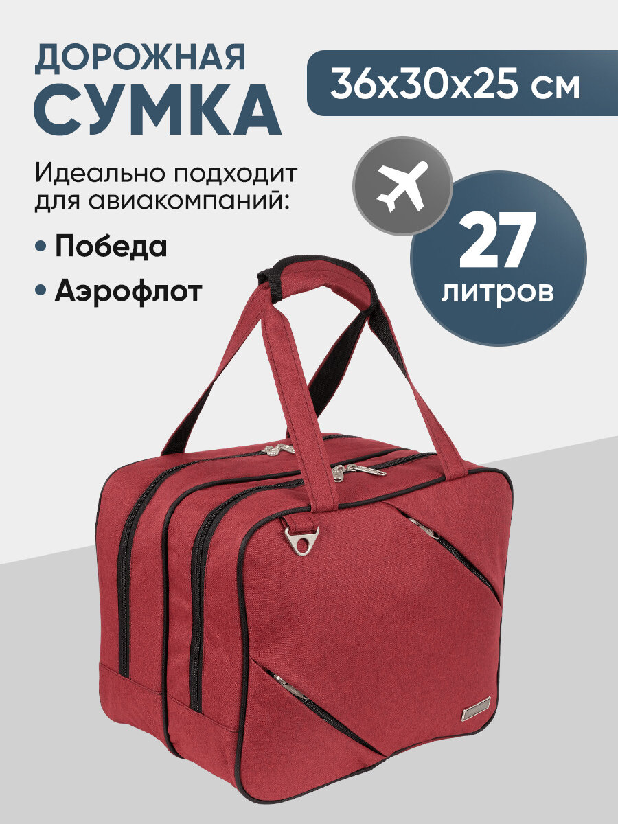 Сумка дорожная POLAR