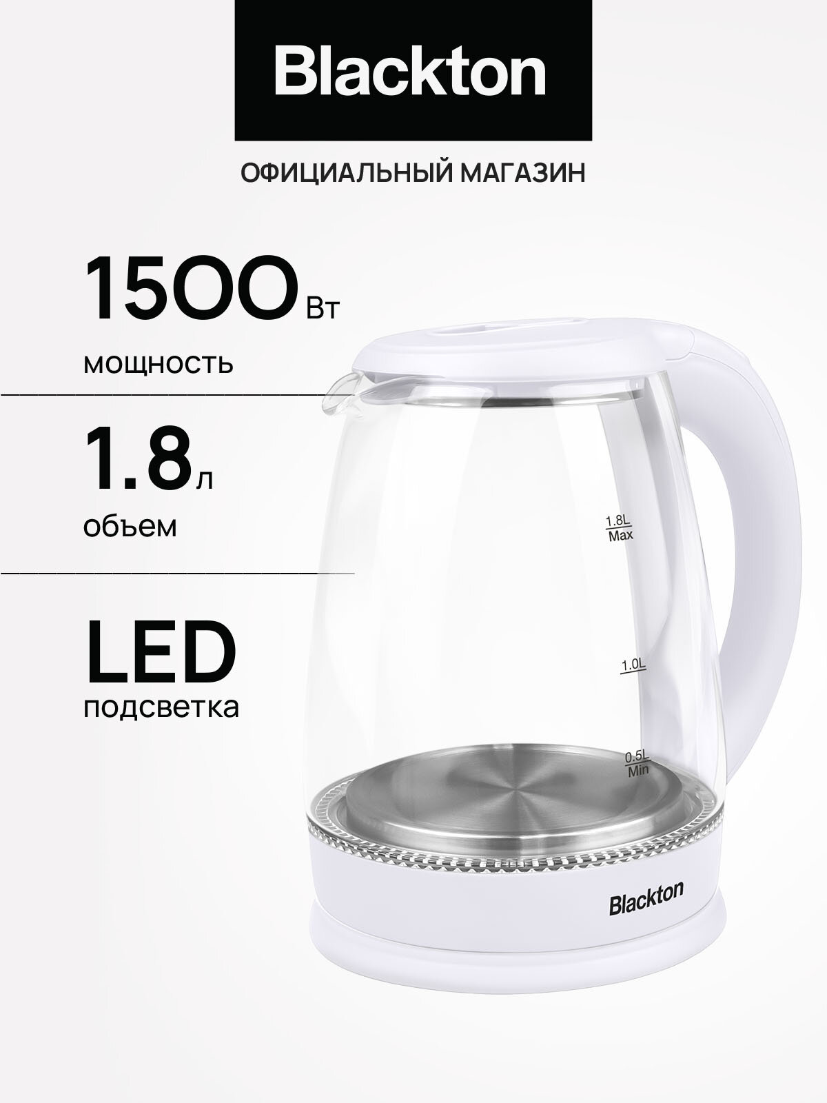 Чайник электрический Blackton Bt KT1800G Белый / Стеклянный / 1.8 л 1500 Вт