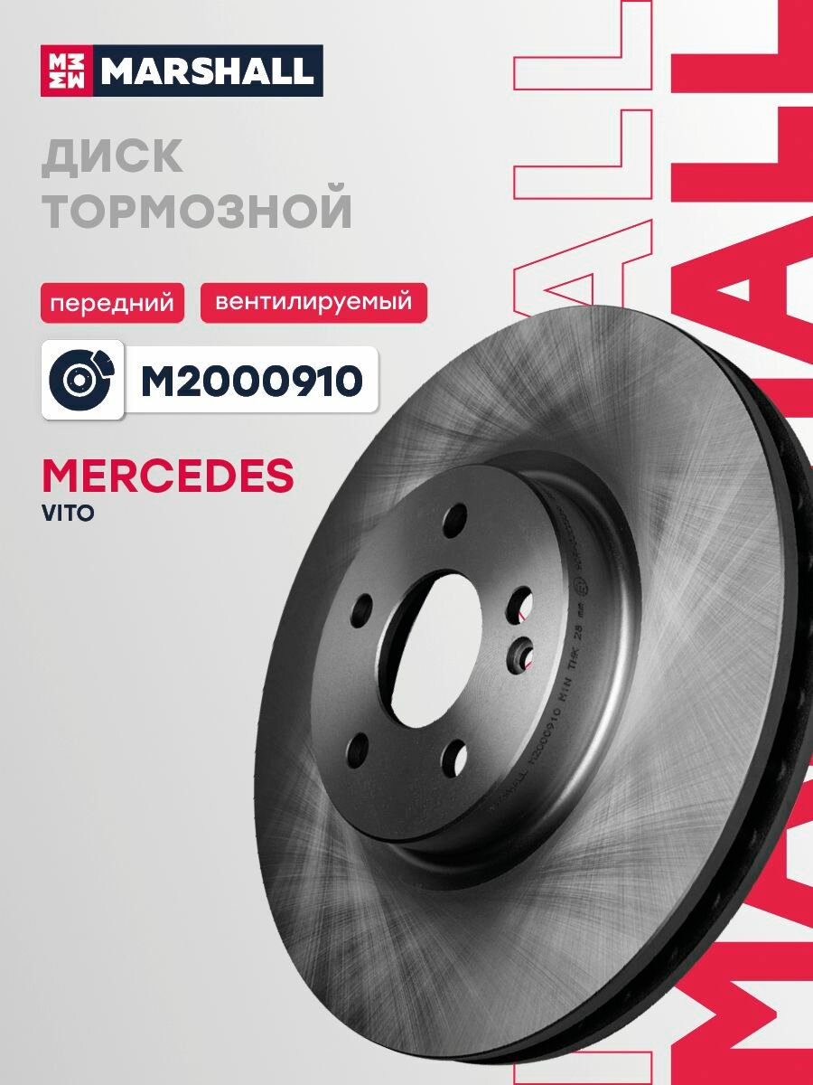 Диск тормозной передний Mercedes-Benz Мерседес V-CLASS, VITO A4474210012