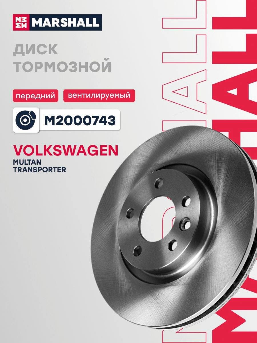 Диск тормозной передний Volkswagen VW Фольксваген Multivan Мультивэн, Transporter Транспортер 7H0615301F