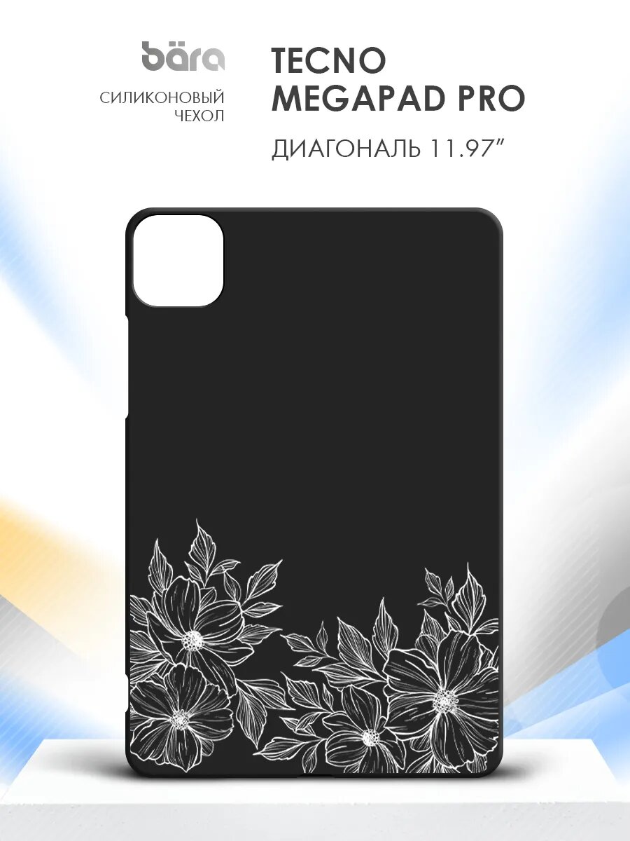 Чехол накладка на Tecno MEGAPAD Pro 11.97", Техно мегапад Про 11.97", с принтом