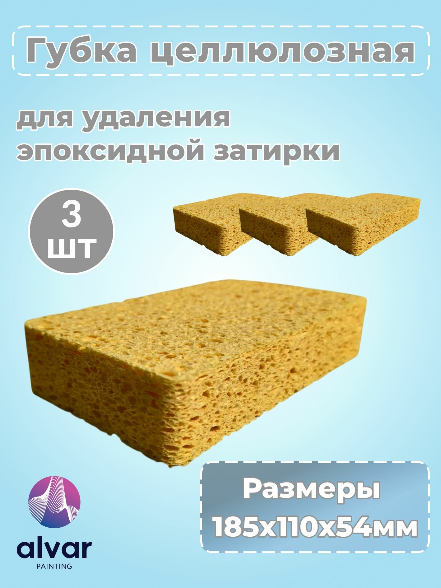Губки целлюлозные для удаления затирки, 3 штуки, 185x110x54мм