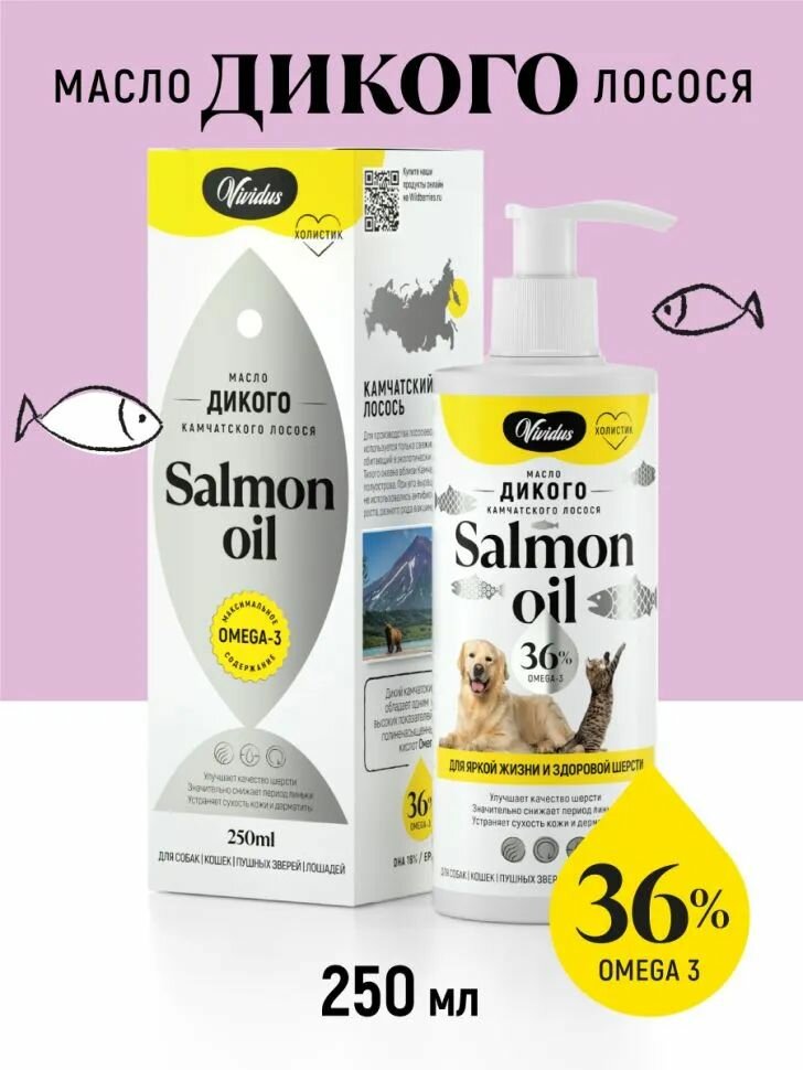 Vividus Масло дикого камчатского лосося для домашних животных, 250мл