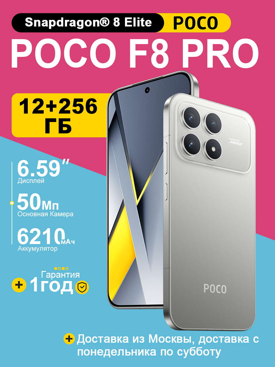 Смартфон Xiaomi POCO F8 Pro 5G 12/256 Серебристый, Snapdragon® 8 Elite, быстрая зарядка 100 Вт, водонепроницаемость IP68