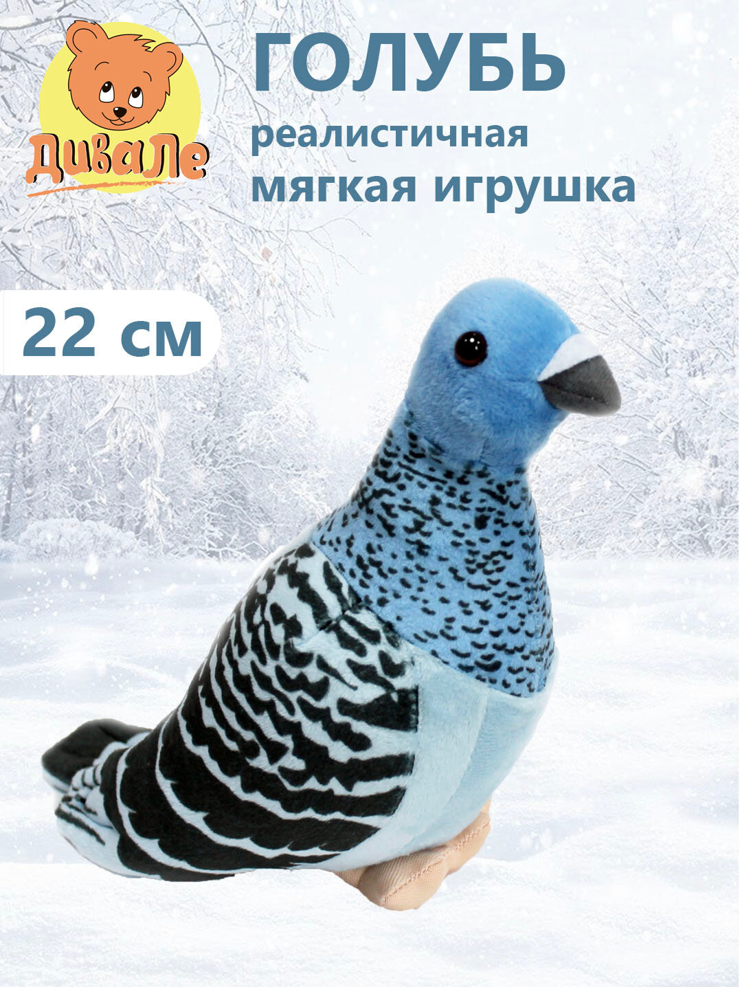 Мягкая игрушка Дивале Голубь 22 см