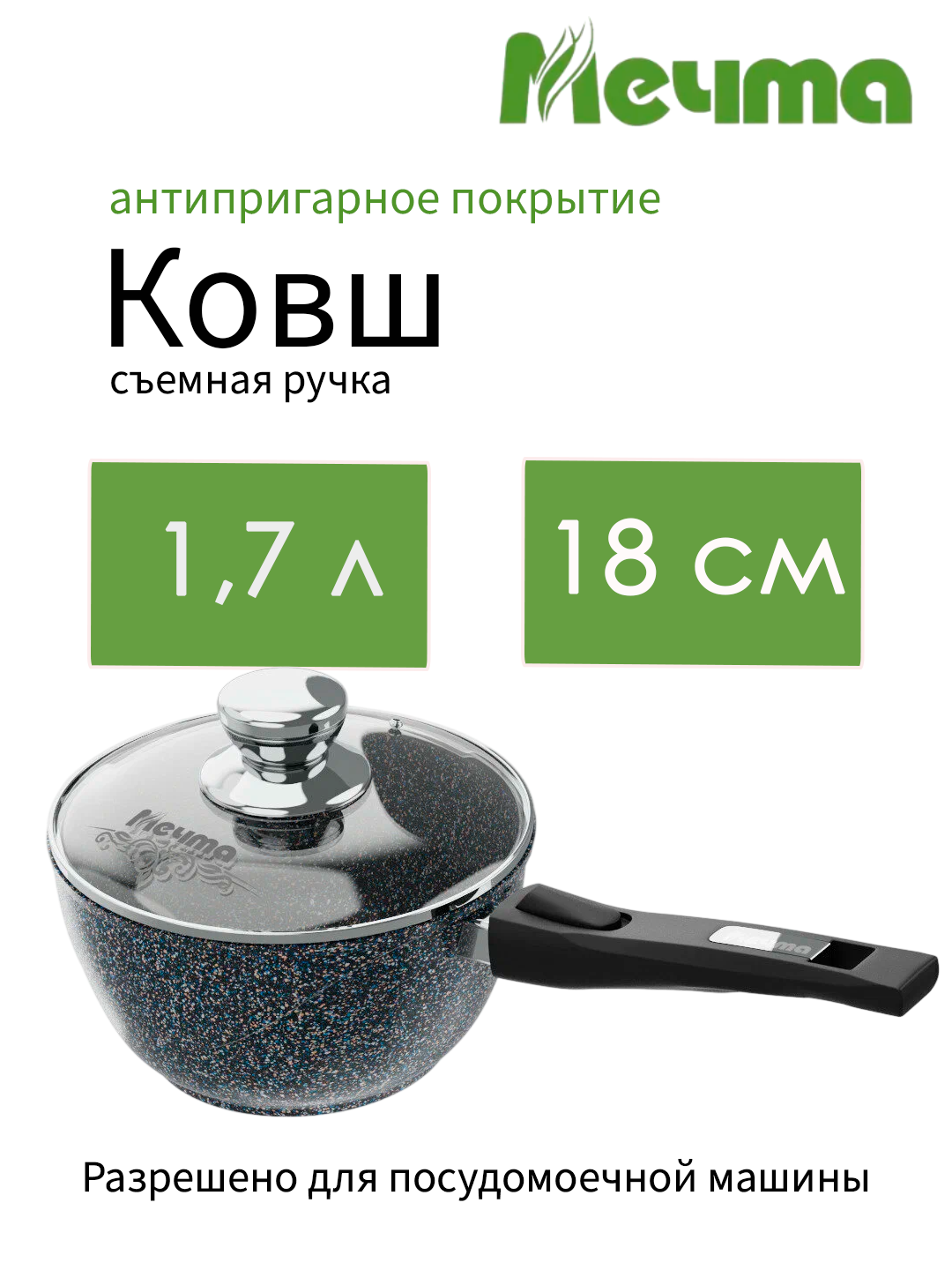 Ковш Мечта "Гранит Star", алюминий, 1,7л, тёмно-синий, съёмная ручка