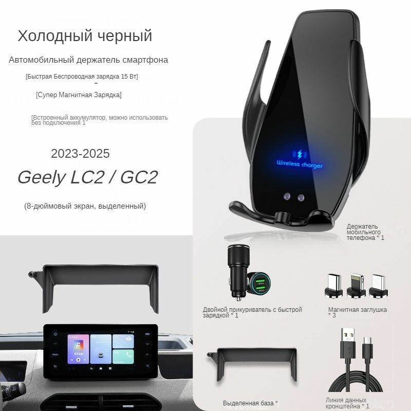 Автомобильный держатель для телефона Geely LC2 GC2 8inch 2023-2025