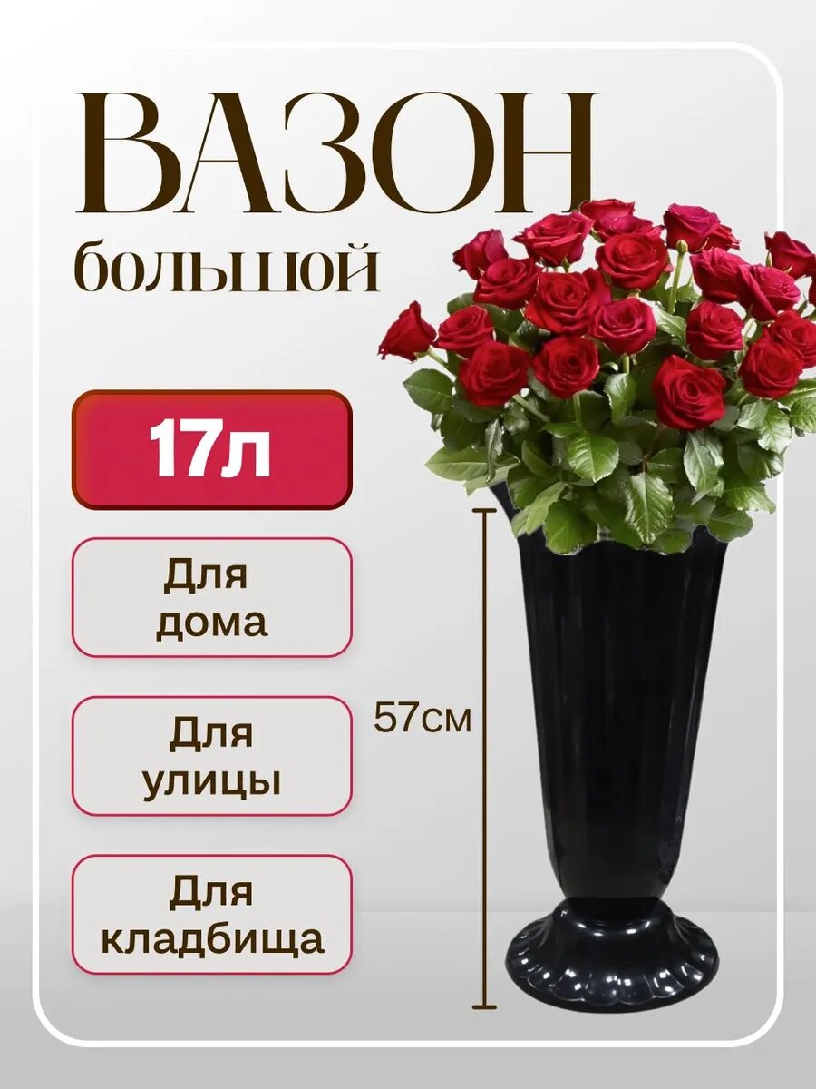 Вазон для цветов 17 литров пластиковый на кладбище, вазы для цветов уличные большие черные