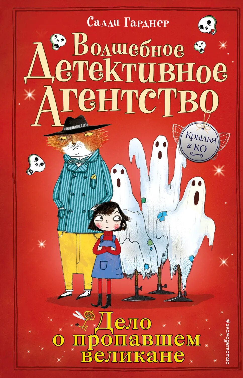 Дело о пропавшем великане [Цифровая книга]