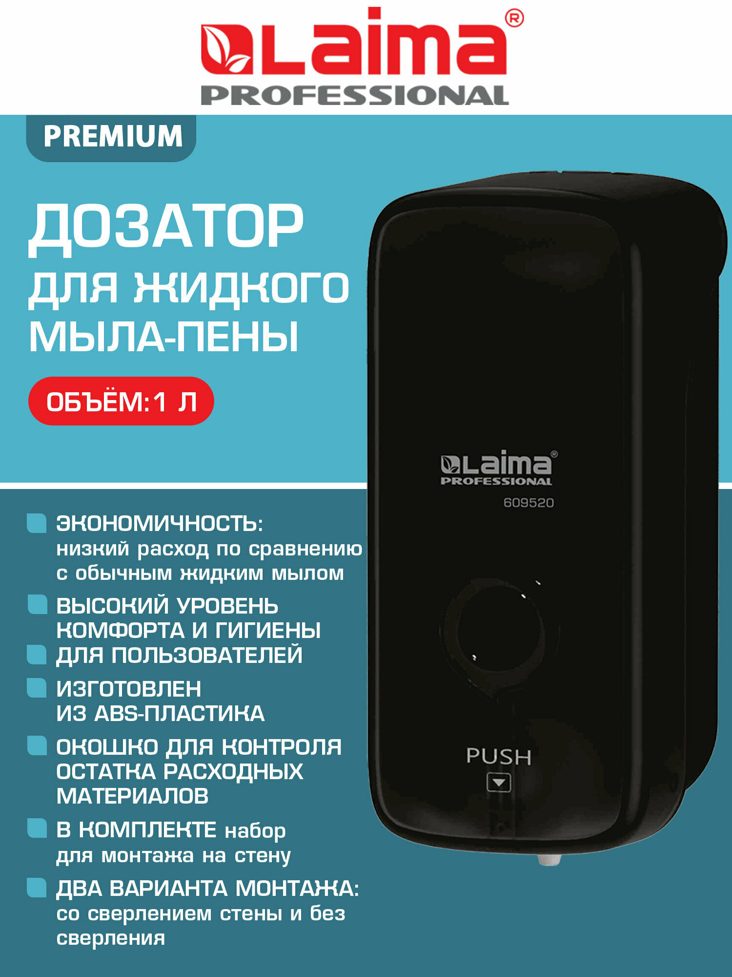 Дозатор для жидкого мыла настенный 1 л, диспенсер для мыла-пены наливной, антивандальный ABS-пластик, Laima, 609520