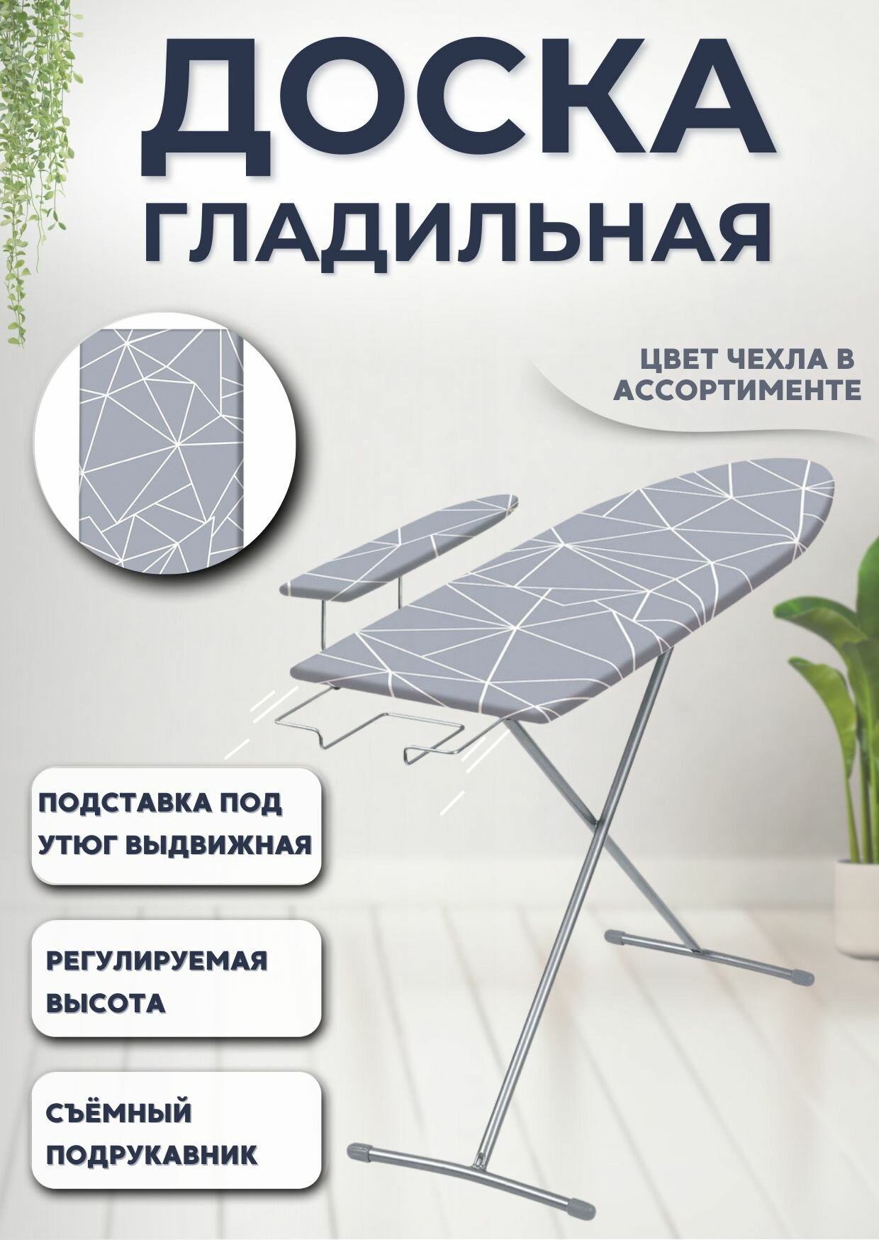 Гладильная доска
