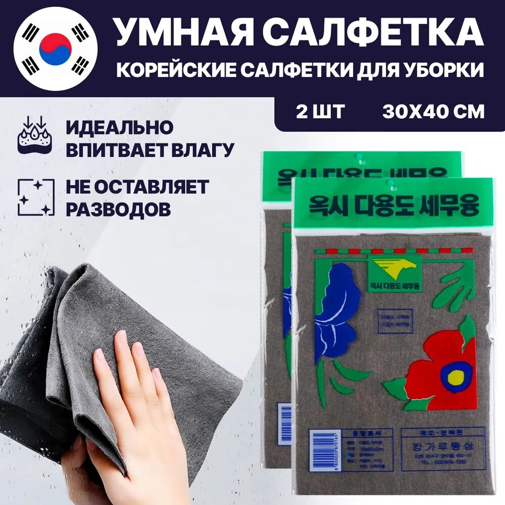 Салфетки для уборки, Серый, 40 см, 2 шт.