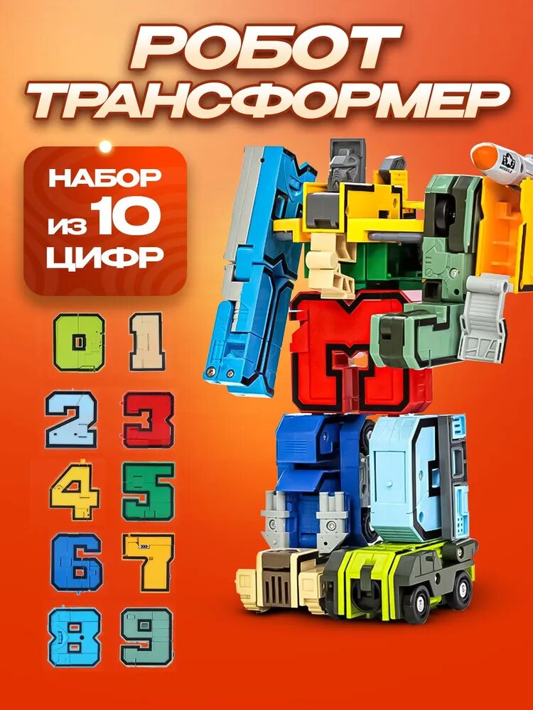 Конструктор "Трансформеры Цифры", набор 10 в 1, пластик, красный