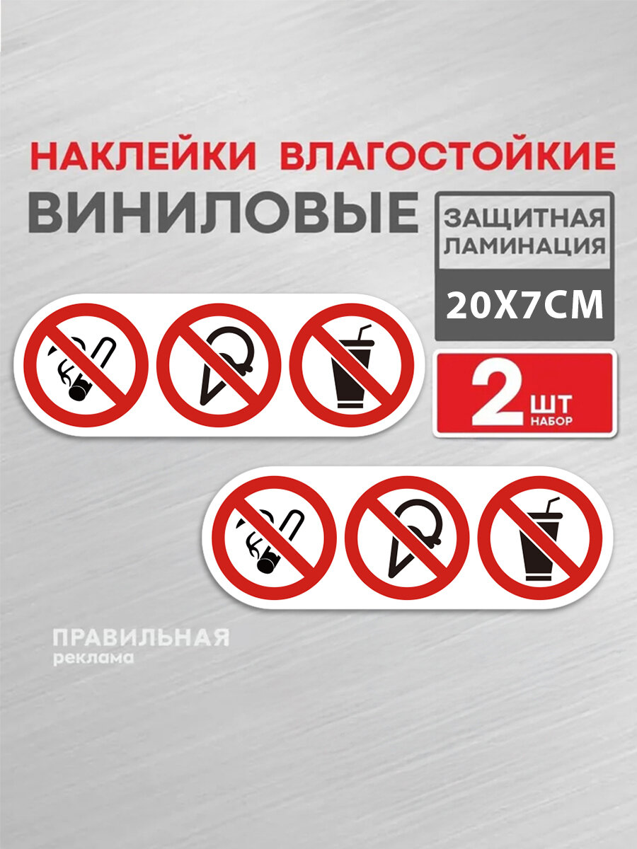 Знак наклейка для автобуса с правилами поведения пассажиров