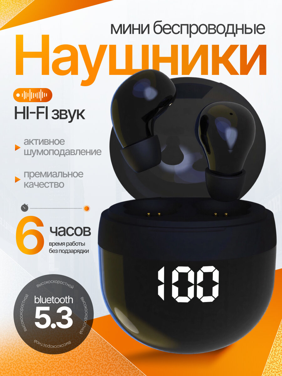 Наушники мини, беспроводные, HI-FI звук, bluetooth 5.3, черные