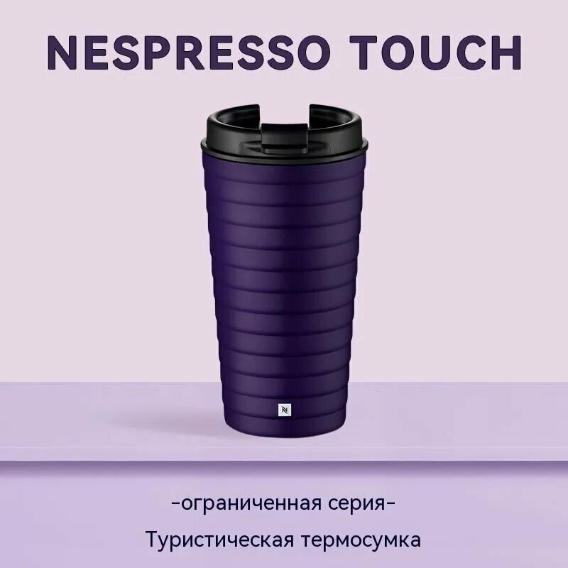 Nespresso Термокружка, 0.345 л