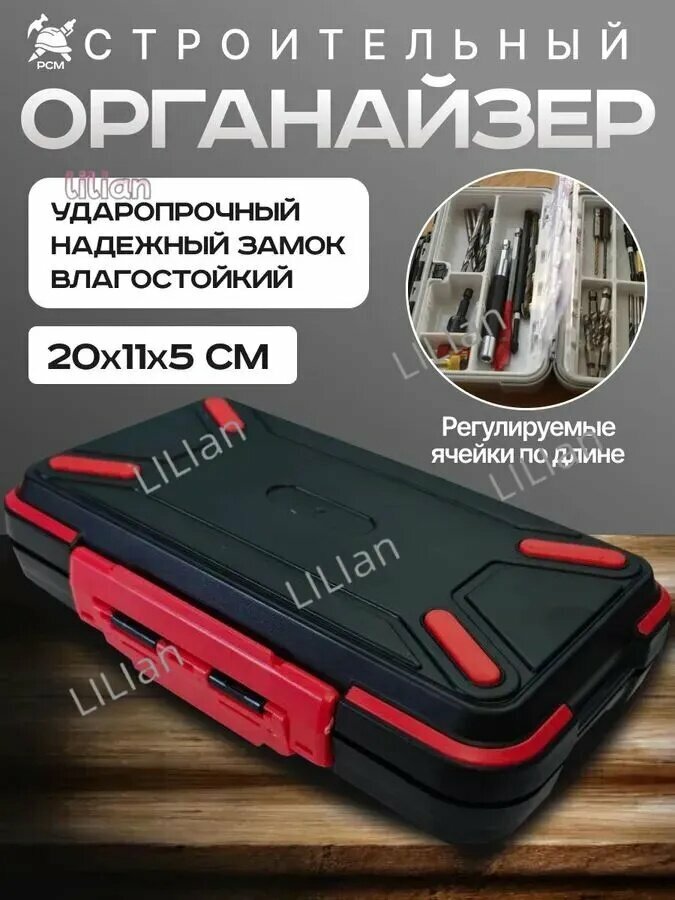 Органайзер строительный 5 х 11 х 20 см, 11 секц, 3 отд.