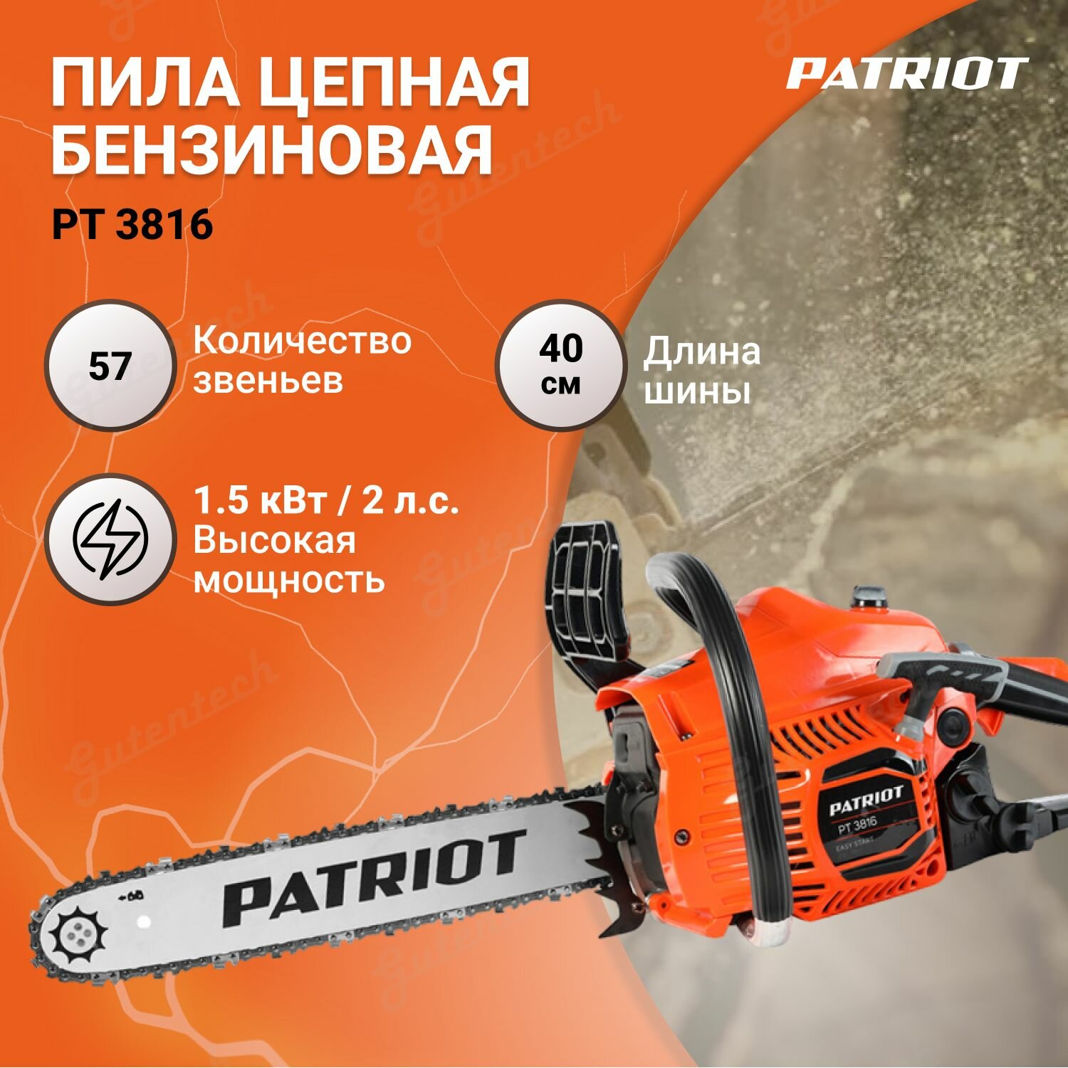 Пила цепная бензиновая Patriot PT 3816, 2.0л. с, шина 40см, Easy Start (220105510)