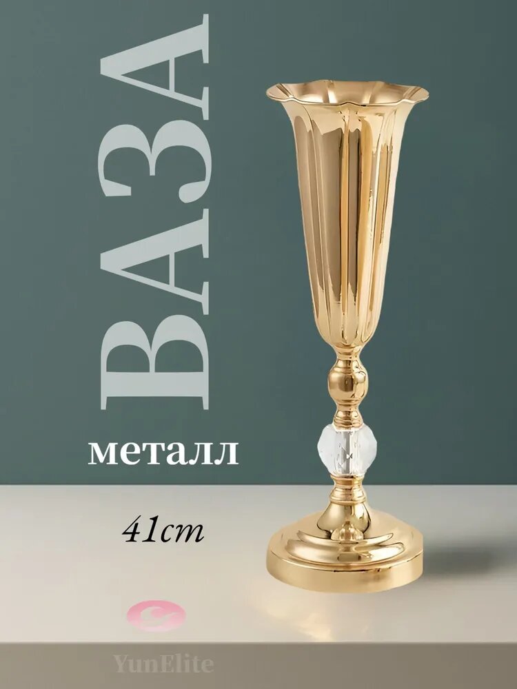 Ваза напольная/настольная золотая из железа, 41 см, 1 шт.