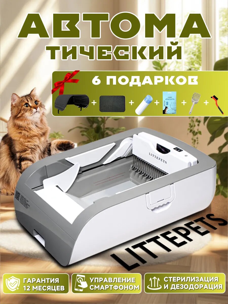 Автоматический туалет для кошек с управлением через приложение, защита от защемления, серый